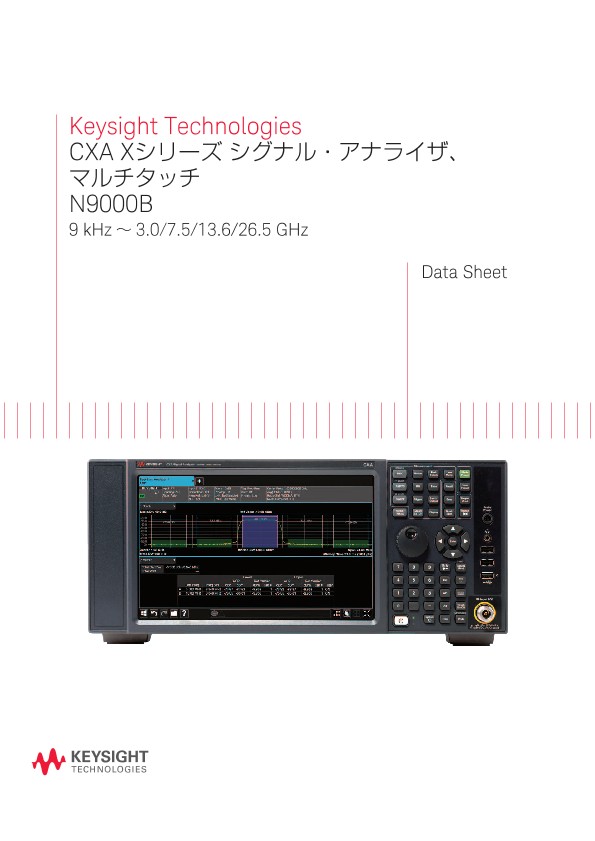 Keysight Technologies N9000B CXA Xシリーズ シグナル・アナライザ、マルチタッチ PDF Asset Page | Keysight